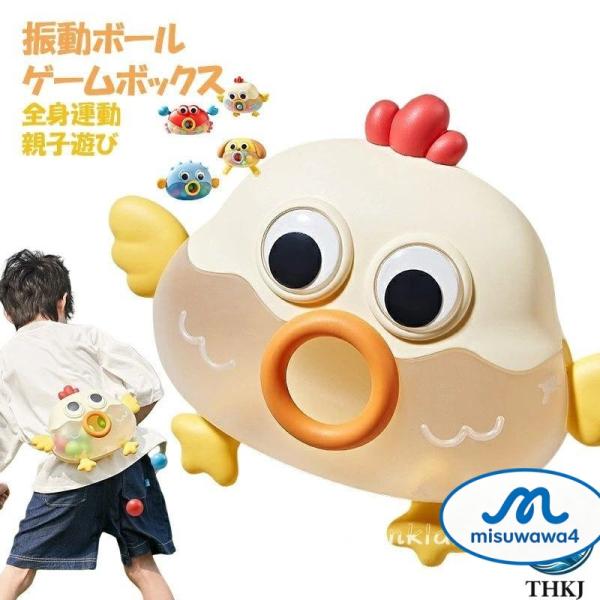 振動ボールゲームボックス 知育玩具 幼稚園 運動会 親子遊び アウトドア 全身運動 パーティーグッズ  振動ボールゲーム キッズ 大人兼用 道具 振るボールゲーム 幼稚園 知育玩具 親子遊び 団体競技 運動不足解消グッズ    5