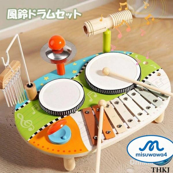ドラムセット 子供 モンテッソーリ 玩具 楽器 おもちゃ 木琴 おもちゃ  打楽器  玩具 誕生日プレゼント女の子 男の子 早期開発 指先の知