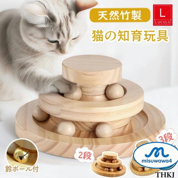 猫 おもちゃ ボール タワー ボール回転盤 猫 竹製 木製 知育 回転 転がる 遊ぶ 一人遊び 猫が飽きない タワー 2段 3段 運動不足解消 ス