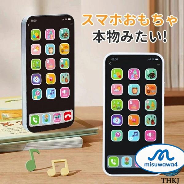 スマートフォンおもちゃ 携帯 電話 こども 子供 知育 勉強 スマホ 携帯電話 玩具 子供向け 英語 教具 音楽 ライト カメラ 動物 ピアノ