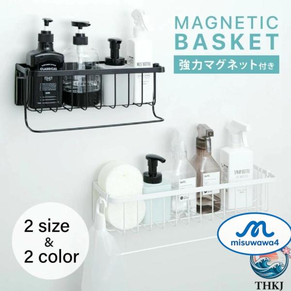 浴室ラック マグネット 収納 棚 バスルーム バスケット バスラック お風呂 浴室 バスラック かご バスルーム 磁石 ボトル 壁面収納 浮か