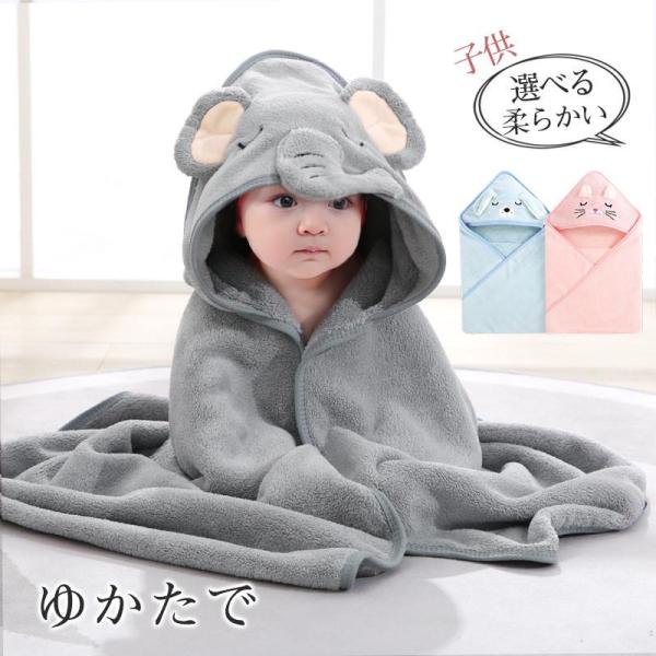 ■商品詳細:●カラー:/A01/A02/A03●サイズ:/約80*80cm●素材:ポリエステル、その他■商品説明◎簡単に着脱可能で、動いても安心な子供用バスローブが登場！◎お風呂上りやプールなどで活躍するバスローブ！◎可愛いなデザインで、年...