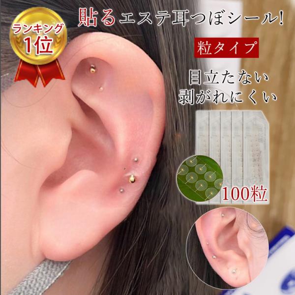商品詳細:カラー:/ゴールド/シルバーサイズ:/100粒入り【商品説明】針を使用せず、優しく耳つぼを刺激することで快適にご利用いただけます。高品質なステンレス製（ゴールド・シルバー）を採用し、機能性とデザイン性を兼ね備えた設計。【使用上のご...