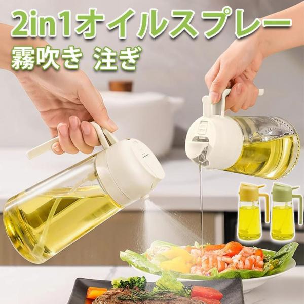 ■容量 ：500ml■材質：ガラス+PP■生産国：中国■商品名：オイルスプレー 2way ノンフライヤー オイルスプレー 霧吹き スプレーボトル 極細のミスト スプレー容器 500ml ミストスプレー 料理用 オイルボトル 自動開閉 油さし...