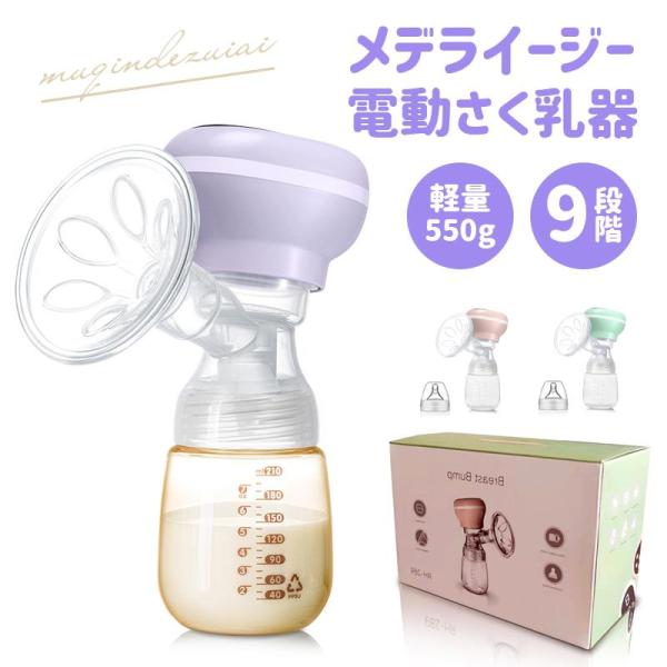 ◆販売名母乳搾乳器 電動さく乳器さく乳器 電動 いつくし 電動搾乳器 さく乳機 搾乳機 赤ちゃん ベビー用品 哺乳びん 育児 母乳 出産 送料無料 母乳搾乳器 出産準備 産後 マッサージ機能ボトル容量:180MLUSB充電◆サイズサイズ：6...