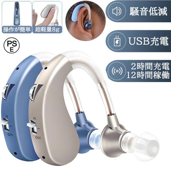 ▲カラー：シャンパン/青▲両耳に適用 耳かけ式集音器耳の後ろにまわして、ひっかけて固定する。「耳かけ式」集音器なので、装着は目立ちにくく、落ちるの心配も不要。中度難聴者に適用して耳かけ式既製デジタル集音器。▲集音器は小さな音を大きく増幅する...