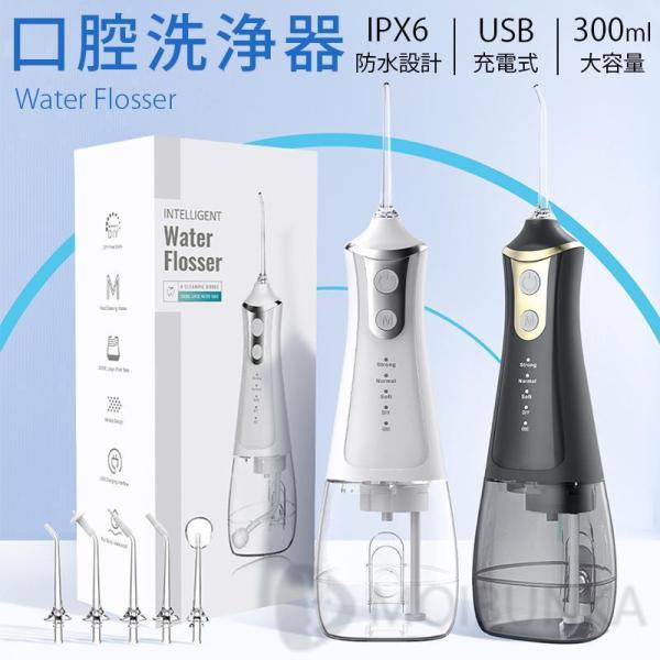 口腔洗浄器 コードレス口腔洗浄機1.自宅での口腔清浄ケア：従来の歯ブラシは歯や口腔内の表面だけが清浄できて、歯の間や歯肉溝などが清浄できずに食物残渣が残ってしまいます。口腔洗浄器はタンクに貯めた水を細く高圧に噴射して、水柱が隅まで届いて、口...