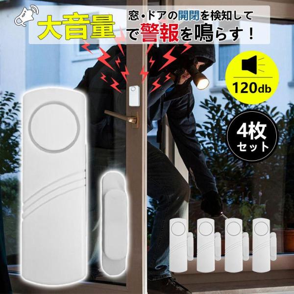 商品詳細カラー:/ホワイト/サイズ:/4個入り/■1cm開いたら、0.1秒で即反応！■120dbの大音量でお知らせ！■電池式で配線不要！■両面テープで貼るだけの簡単設置！◆商品仕様・サイズ　本体:9.1x3.2x2.2cm　マグネット:5....