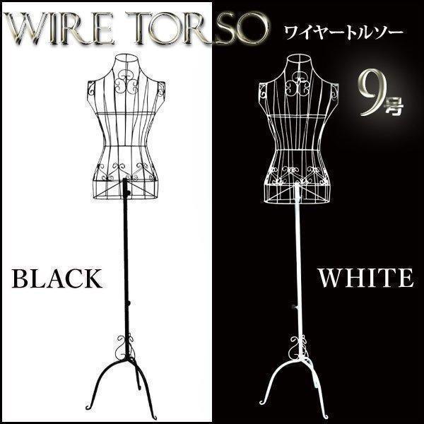 ワイヤートルソー 9号 黒/白スチールフレームでつくられたシンプルでおしゃれなワイヤートルソー洋服を美しくディスプレイできます。ワイヤータイプで、曲線を取り入れたデザインがエレガントに演出、そこにあるだけでとてもおしゃれな存在感。ショップの...