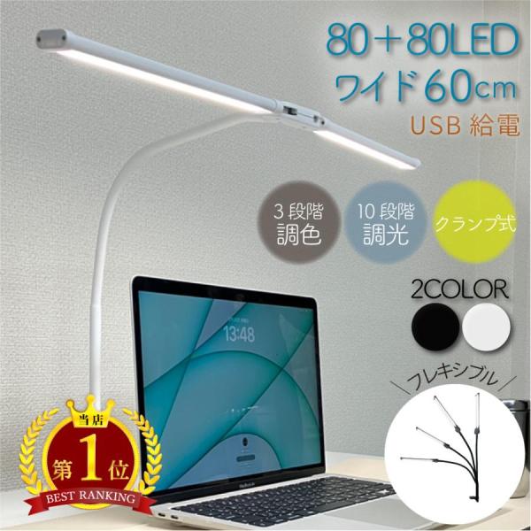 ワイドサイズで広範囲を照射 角度調整自由自在 フレキシブル デスクライトアームは自由自在に変形し、ライトもそれぞれ180度の範囲で角度調整できるのでお好みに照射範囲を調整。使用環境に合わせて色味は3種類、明るさは10段階に細かく調色・調光で...