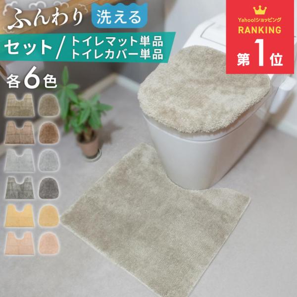 【商品名】トイレマット おしゃれ 北欧 洗える 拭ける シンプル 無地 滑り止め ふかふか 洗濯 ふわふわ 抗菌防臭 かわいい 防臭 マット ナチュラル トイレ モダン トイレタリー シャギー 速乾 抗菌 耳長【おすすめ】・同色×同素材で揃...