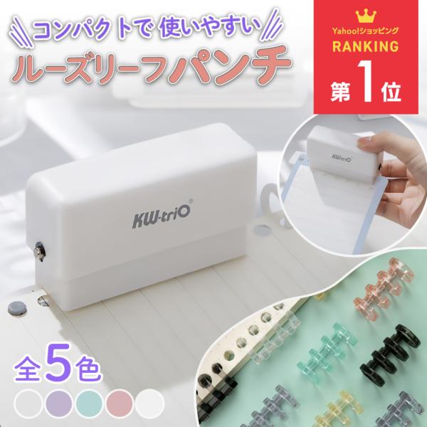 【商品名】  ミニ穴あけパンチ（パステルカラー）【おすすめポイント】  ・手帳リフィル作成に便利な6穴対応  ・5色のパステルカラーで気分もアップ  ・軽量＆省スペースで携帯しやすい【使用用途】  ・手帳、プリント整理に  ・外出先でも使え...