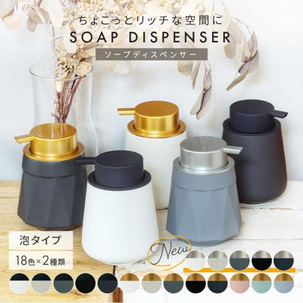 泡で出てくる ソープディスペンサーセラミック製のマットな質感が高級感を演出しお部屋の雰囲気を格上げしてくれます。開口部が大きいので補充がしやすく、幅広パッキンでしっかりと密閉。内部はつるっとしているので汚れがつきにくく、お手入れも楽々。泡タ...