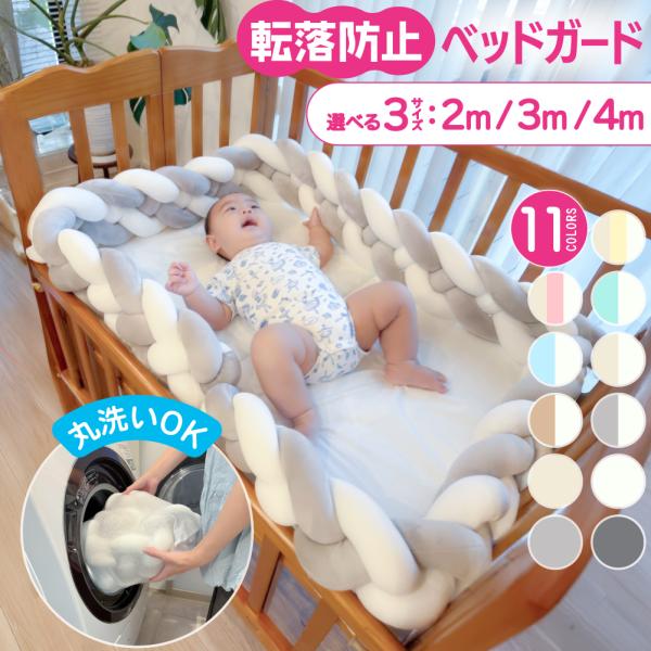【商品名】ベッドガード 赤ちゃん クッション 転落防止 子供 ベビーベッドガード 壁 子ども ベビー ベッド かわいい ベビークッション 寝返り防止 おしゃれ ベッドフェンス べビーガード 柵 ベビーベッド【おすすめポイント】・赤ちゃんの寝...