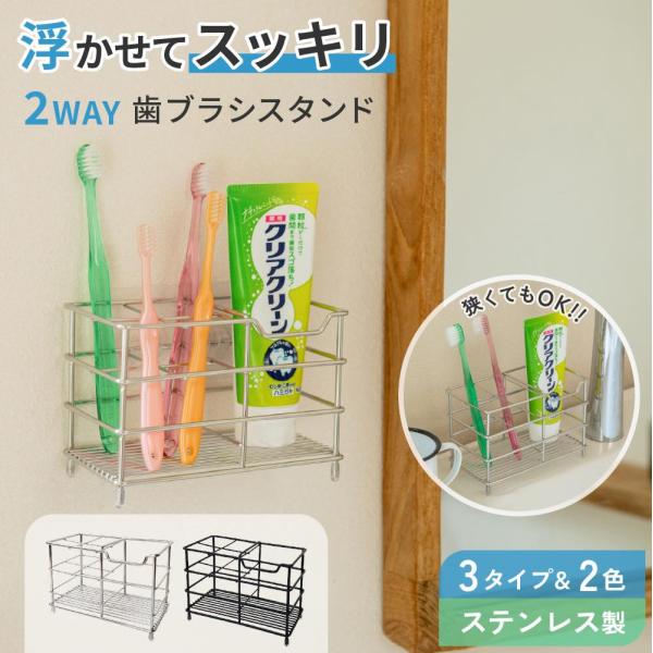 【商品名】洗面所すっきり 歯ブラシスタンド（選べる3タイプ／壁掛けフック付属）【おすすめポイント】・洗面所のごちゃつき、もう限界なあなたに・電動ブラシもOK！広めの開口で収納スムーズ・3タイプ展開で一人暮らし?家族世帯まで対応・底なし構造で...