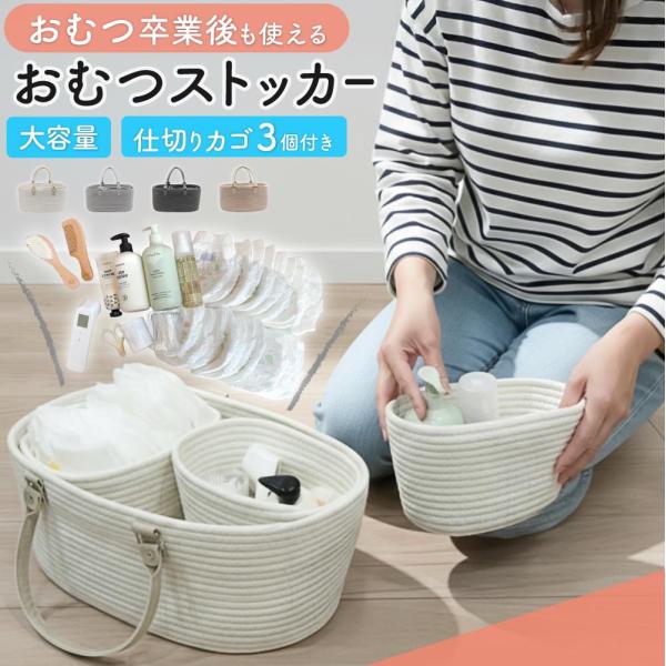 【商品名】おむつストッカー 大容量 仕切り付き おしゃれ ベビー収納【おすすめポイント】毎日使うおむつやおしりふき、ガーゼ、体温計、爪切りなど細々したベビー用品をまとめて整理できる便利なストッカーです。大容量で仕切りがあるため、使いたい物が...