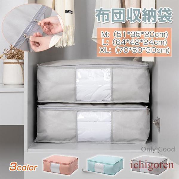 布団収納袋 敷布団 収納ケース 敷き布団収納 不織布 掛布団 立てられる 洋服 毛布 押し入れ クローゼット 積み重ね 持ち運び