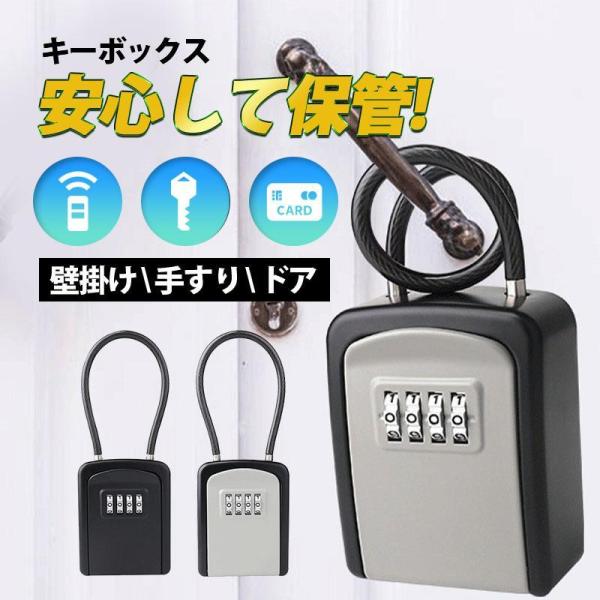 商品詳細:カラー:/ブラックサイズ:/F重厚感があり、とても頑丈なキーボックスになります。色々な使い方ができるので、1つあるととても便利です！！様々なシーンで活躍！！家族間や介護ヘルパーさんとの鍵の共有に印鑑などの小物の受渡しに内見などの賃...
