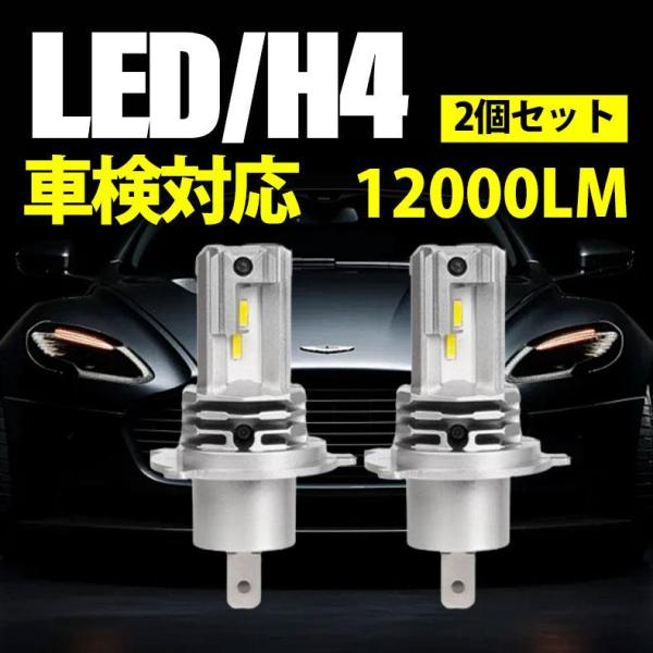 商品詳細:カラー:/画像通りサイズ:/H4■関連キーワード H4 新車検対応 高品質LEDチップ 明るい 最新h4 led 車用 ledヘッドライト 改良版 最新モデル 一体型 LEDバルブ 2個入 工具不要 取付簡単 最新仕様 H4 LE...