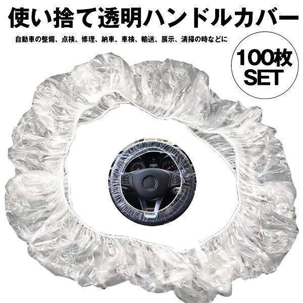 使い捨て可能:汚れたらすぐに新しいものへ交換することができます。焼却可能で有毒ガスも発生しないため簡単、安全に捨てることができ便利です。商品用途：自動車ステアリングの保護及び新・中古車の納車養生用品 ハイキングキャンプやアウトドアアクティビ...