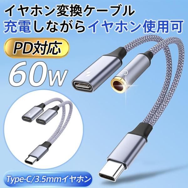 商品詳細カラー:/USBType-C/3.5mmミニプラグサイズ:/フリーサイズ■商品説明「2in1イヤホン変換ケーブル-端子は2タイプ対応」タイプ(1)Type-Cイヤホン用:Type-Cオス to Type-Cイヤホン変換対応タイプ(2...