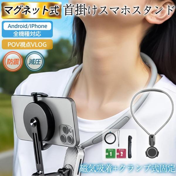 商品詳細:カラー:/画像通りサイズ:/F【商品説明】「瞬間吸着・両手解放」マグネット式首掛けスマホスタンド◎磁気吸着+クランプ式固定 落下ゼロの安心設計強力な磁石でスマホを瞬時に固定。クランプ式補強付きで、走動中でも落下リスクを排除。縦・横...