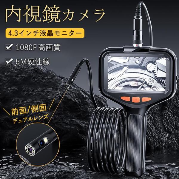 商品詳細:カラー:/画像通りサイズ:/ワンサイズ【商品説明】・前面と側面のデュアルレンズで死角を逃しません！・顔が入らない狭い隙間に極細8mm径のカメラが入って手元の4.3インチモニタに映し出します！・LEDライト8+1灯と200万画素のカ...