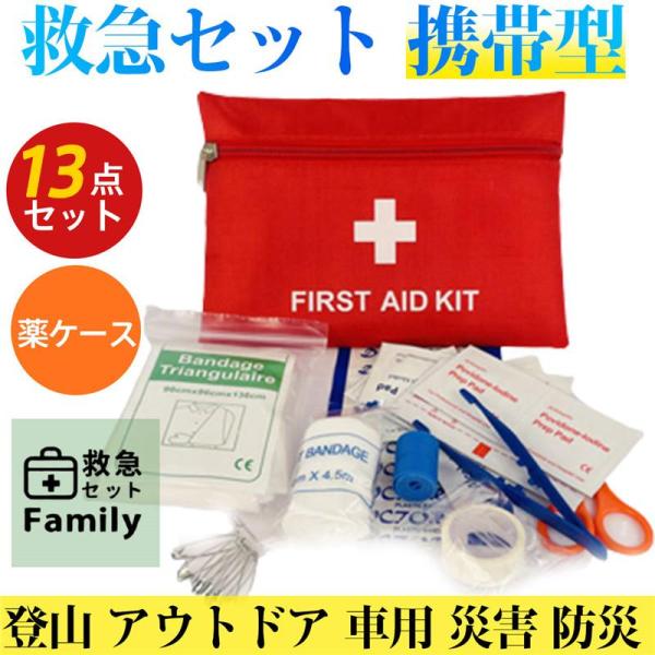 商品詳細カラー:/画像通りサイズ:/ワンサイズ■商品説明【収納が抜群】絆創膏、消毒薬、包帯、錠剤などまとめて、各種薬品等を効率良く収納可能なファーストエイドキット用のバッグです。【持ち便利】 体積が小さく、手提げ、持ち運びも便利です。普段使...