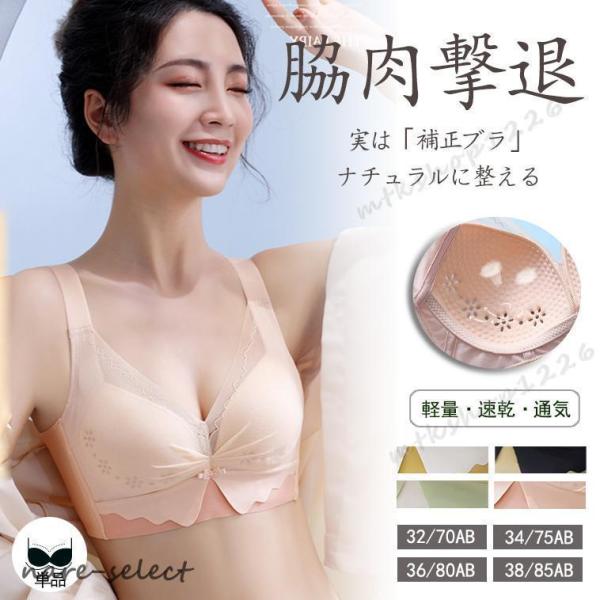 ノンワイヤーなのに脇肉スッキリ！ノンワイヤーなのにしっかり補正ができて気になる脇肉もホールドします！グッと引き上げて魅力的なバストラインへ♪〈Point１〉ぎゅっと！脇肉をキャッチ！〈Point２〉ちゃんとホールド！ボリュームUP！〈Poi...