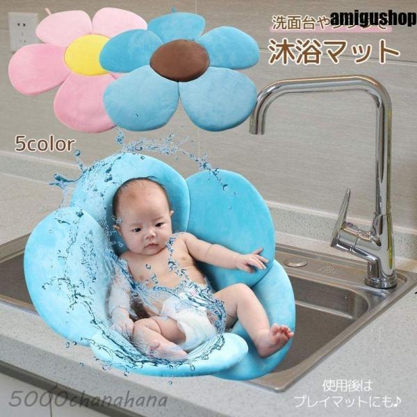 お花が咲いたようなデザインがかわいい沐浴マットです。洗面台やシンクが沐浴バスに変身♪おむつ替えやプレイマット、お昼寝マットなどとしてもお使いいただけます♪プレゼントとしてもおすすめです♪【サイズについて】画像をご参照ください。【カラーについ...