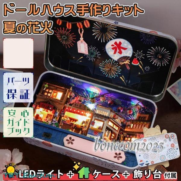 小さな缶の小物入れの中に、日本の春夏秋冬を表現したドールハウス。缶のデザインも季節を表現しています。並べて飾ると豪華なインテリアに。蓋を閉めるとにディスプレイでき、開けた時のインパクト大。開けても閉めても素敵なインテリア?【完成サイズ】 幅...