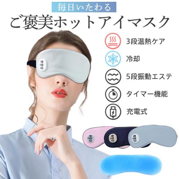 商品詳細:カラー:/グレー/ピンク/ネイビーサイズ:/フリーサイズ【商品説明】アイマスク ホット 充電式 USB 温熱 温める 冷感 温感 冷却 アイマッサージ アイマスク  目元マッサージャー 目元マッサージ器  振動 旅行 コンパクト ...