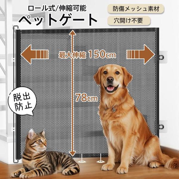 商品詳細:カラー:/ブラックサイズ:/78*150cm【商品説明】ベビーゲート 伸縮 折りたたみ式 階段上 階段下 ペットゲート 犬 猫 ペット 脱走防止ゲート 転落防止 子供 フェンス 柵 ゲート キッチン 犬用フェンス メッシュ 子供ゲ...