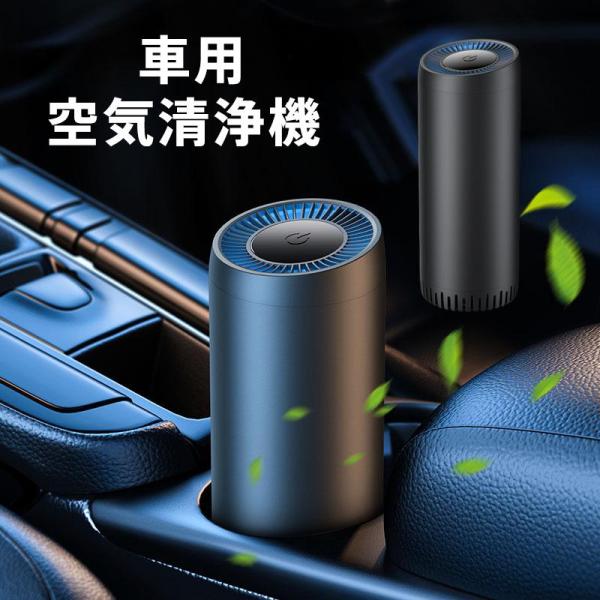 商品詳細:カラー:/画像通りサイズ:/フリーサイズ【商品説明】 空気清浄器 USB給電式 PM2.5 黄砂 軽量 静音 タバコ ほこり ペット/部屋 キッチン トイレ ブラック LEDライト搭載 アロマ おしゃれ 煙 携帯型 消臭 静音 匂...