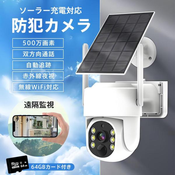 商品詳細:カラー:/ホワイトサイズ:/画像通り【商品説明】防犯カメラ 屋外 ソーラー 家庭用 ワイヤレス 電源不要 監視カメラ 無線 穴あけ不要 wifi 防犯 高画質 屋外用 工事不要 Wi-Fiカメラ 防水 動作検知 店 無線 フルHD...