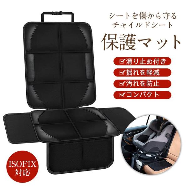商品詳細:カラー:/ブラック/レッドサイズ:/46*127cm【商品説明】チャイルドシート シートカバー 車 傷防止 シート保護 子ども ドライブ 厚手 取り付け簡単 シートプロテクター 凹み防止 ISOFIX対応 おむつ漏れ防止 赤ちゃん...