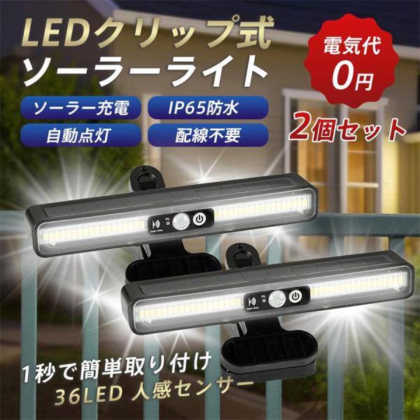 商品詳細:カラー:/白光サイズ:/ブラック【商品説明】ソーラー ライト 人感 明暗センサー 自動点灯 消灯 防犯ライト 置き型 おしゃれ ソーラー充電 防水ライト 簡単設置 防災ライト 大容量バッテリー 壁掛け式 おしゃれ 階段 門灯 高輝...