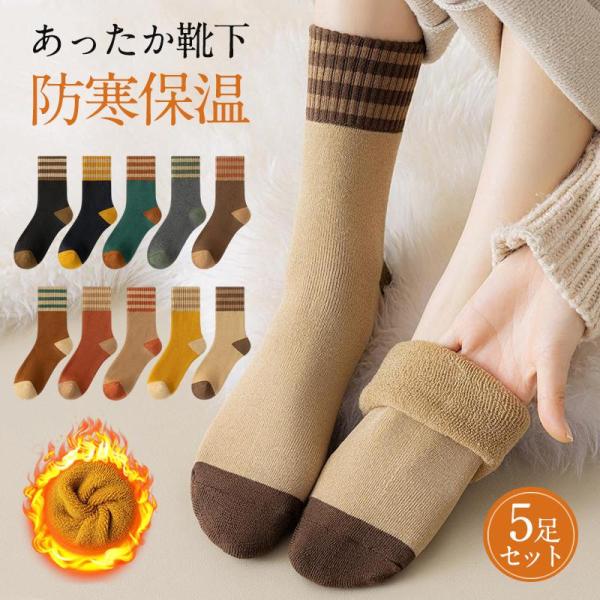 商品詳細:カラー:/セットA/セットBサイズ:/フリーサイズ【商品説明】あったか靴下 ハイソックス もこもこ 厚手 秋 冬 冷えない 弾性 女性 スポーツソックス 綿 無地 シンプル 裏ボア 足冷え対策 着圧ソックス 保温 吸湿  通気性 ...