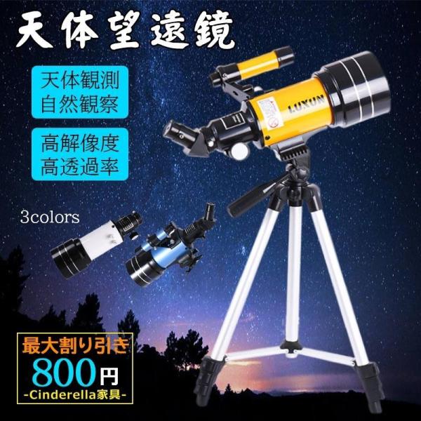 商品情報：素材：アルミマグネシウム合金口径：70mm焦点距離：300mmF値：5.7接眼レンズサイズ1：20mm放大倍率：15X接眼レンズサイズ2：6mm放大倍率：50X光学コーティング：多層コーティンググリーンフィルム適用対象：子供 大人...