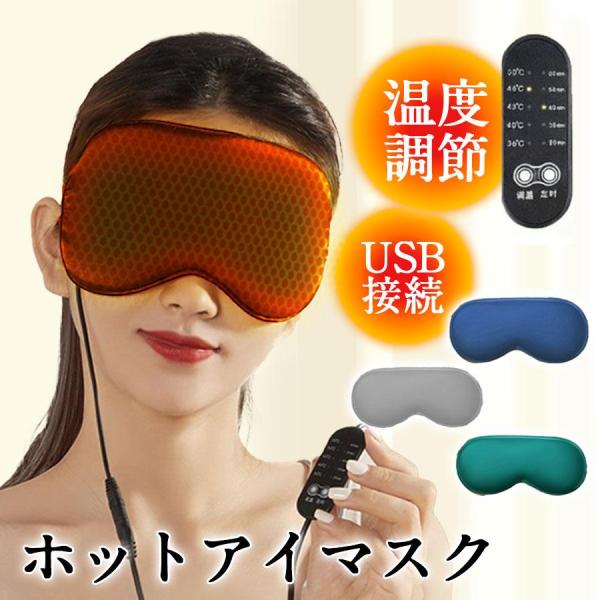 商品詳細:カラー:/A01/A02/A03サイズ:/F---------■商品説明忙しい毎日の中で、ほっと一息つける瞬間を大切にしたい方へ。USB給電式ホットアイマスクが、あなたの日常に癒しとリラックスをお届けします。シルク調の柔らかな肌触...
