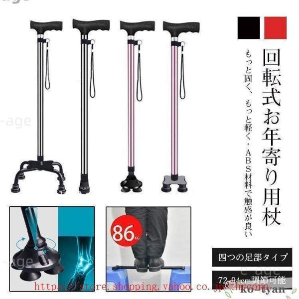 杖 ステッキ 敬老の日 プレゼント 介護用品 おしゃれ 伸縮型 大 女性 男性 軽量 安全 歩行杖 歩行器具 軽量商品名：回転式お年寄り用杖材料：アルミニウム合金杖の足部：ゴム高さ：72-94cm調節可能重さ：400g