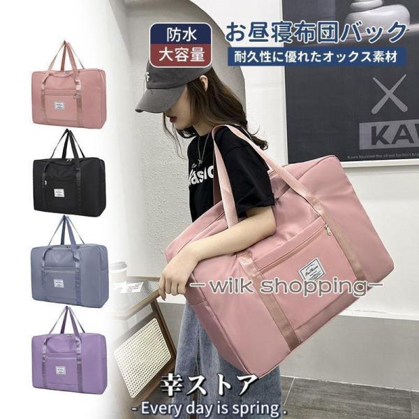 商品詳細:カラー:/ピンク/パープル/ブラック/ブルーサイズ:/S/M/L/XL商品説明マルチに使える大容量バッグ◎お昼寝布団用のバッグとしてはもちろん、大容量なので旅行や帰省時、　クリーニングやコインランドリーの洗いもの袋などマルチに使え...