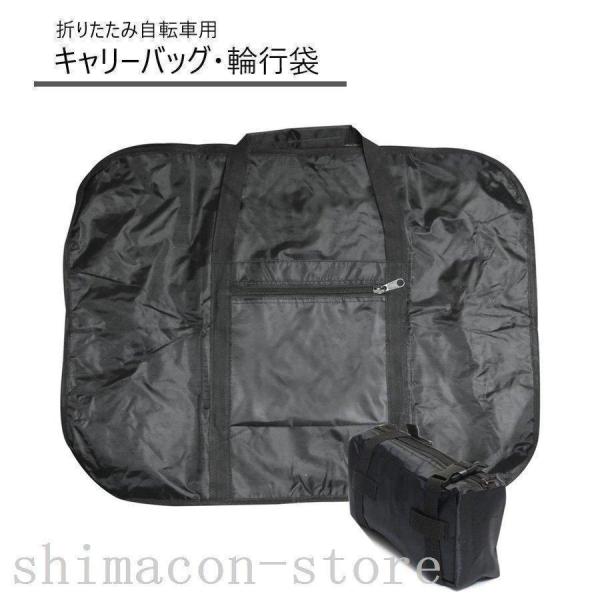 折りたたみ自転車の14 -20インチに対応しております旅先の保管用として調便利です！サイズ：80cm×62cm×33cm収納時：26cm×12.5cm×9cm