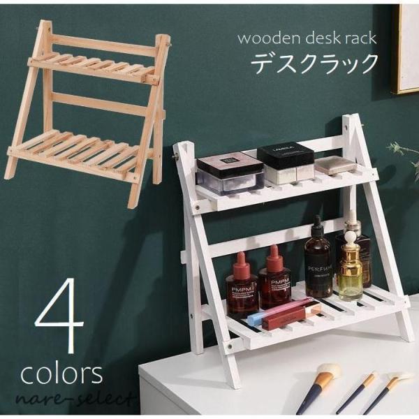 ちょっとしたスペースに置きやすいコンパクトサイズ。デスクやキッチン、パウダールームなどの細々したものを置く「見せる収納」として。また小物やグリーンを飾るディスプレイラックとしても◎使わない時には折りたためるので場所を取りません。【サイズにつ...