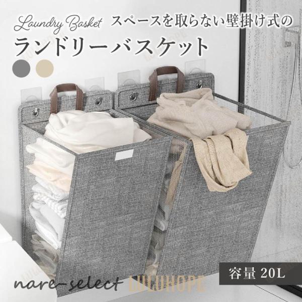 ・カラー：グレー/ベージュ・サイズ：長さ36cm×幅12cm×高さ48cm・容量：20L・重量：300g・素材：リネン・特徴：壁掛け式のスリムで折りたためる蓋付きのランドリーバスケット。斜めに開いた構造で洗濯物などが奥までしっかり入る設計に...