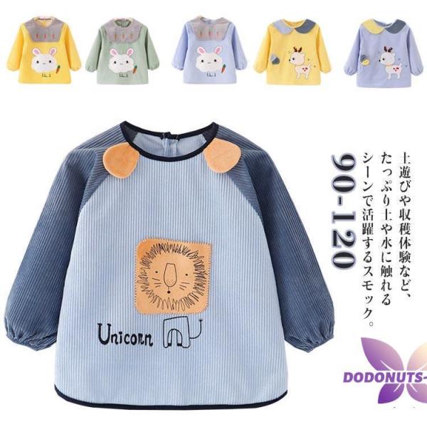 90：バスト70cm 着丈43cm 袖丈37cm 1-2歳/　100：バスト74cm 着丈46cm 袖丈39cm 2-3歳/　110：バスト80cm 着丈49cm 袖丈42cm 3-4歳/　120：バスト84cm 着丈52cm 袖丈44cm...