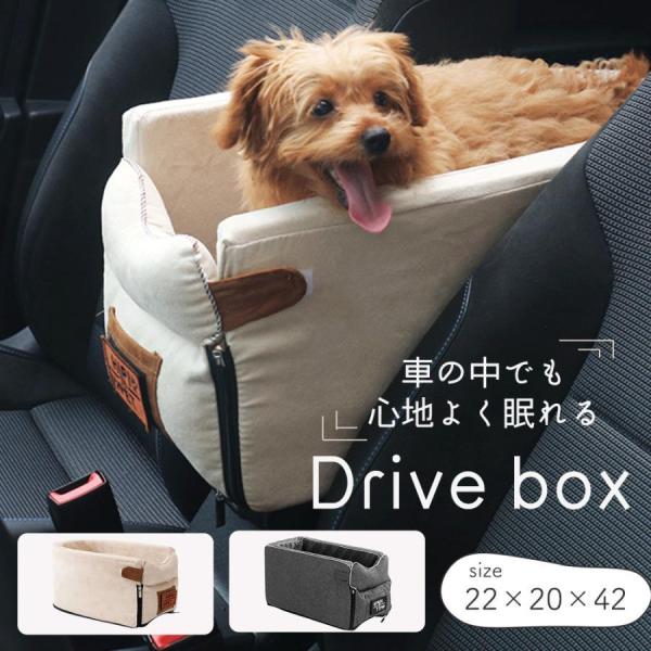 ドライブボックス 犬 小型犬 ペット 中型犬 犬用ドライブ用品 車 猫 ネコ 車用 ドライブシート 布製 ポケット クッション 滑り止め付き 飛び出し防止 事故防止 シートキャリー ペット用 ボックス ペットドライブ 運転席 ドライブバッグ...