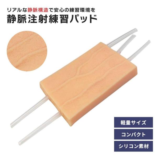 シリコンサイズ横幅約11cm×縦約6.7cm×厚さ約1.6cm血管チューブの長さ約24cm×太さ直径約3mm素材 シリコン重量 約125g※血管数は3本です。※こちらは医療用品ではございません。リアルな肌感覚で感触をリアルに体験。採血練習キ...