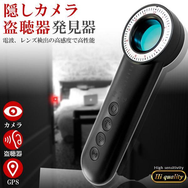 盗聴器、隠しカメラを発見する高性能機器電波キャッチ、赤外線でレンズ探索【不安を安心に、高性能発見器】・女性でも操作、持ち運びやすい。・電波をしっかりキャッチ。・音でお知らせ、強度も表示。・隠しカメラのレンズも探せる。
