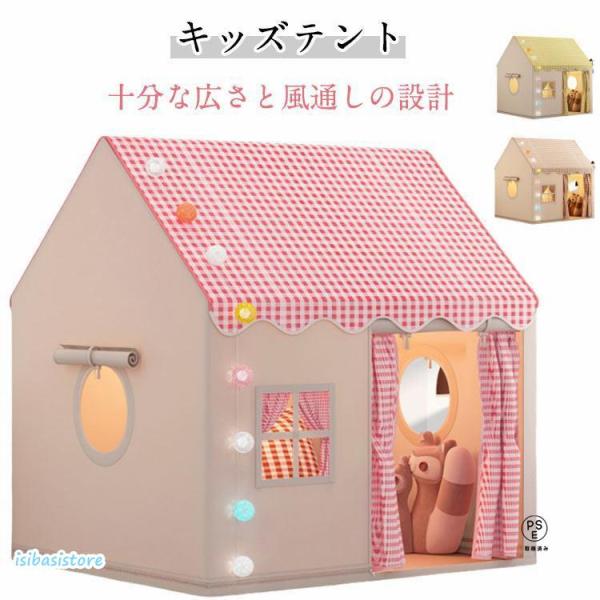 サイズ：高さ128cm×奥行き105cm×幅120cm 子供用テントのみ (枕、綿球ライトは含まれません)※サイズ計測には誤差が生じます。